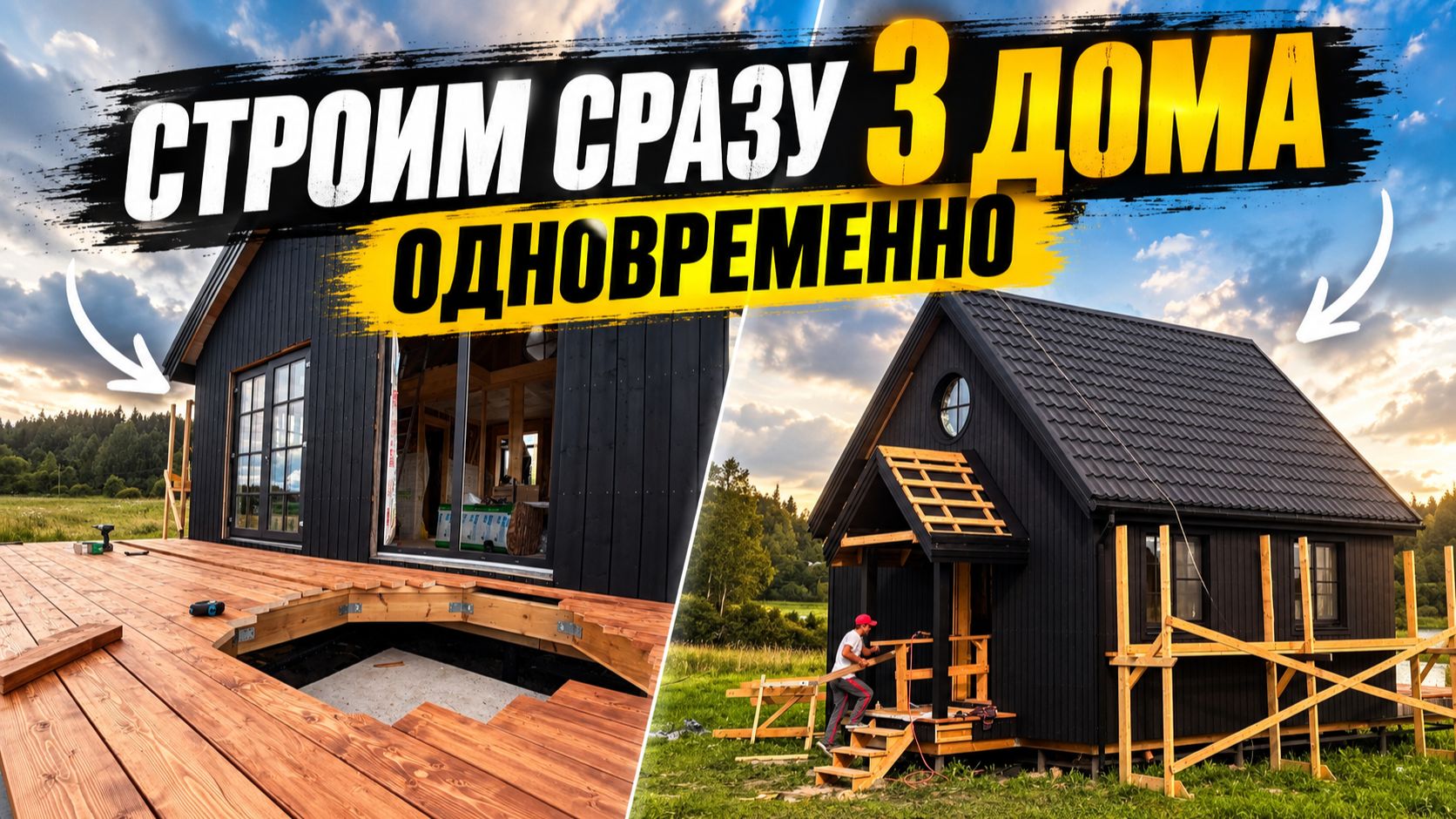 Обзор каркасных домов