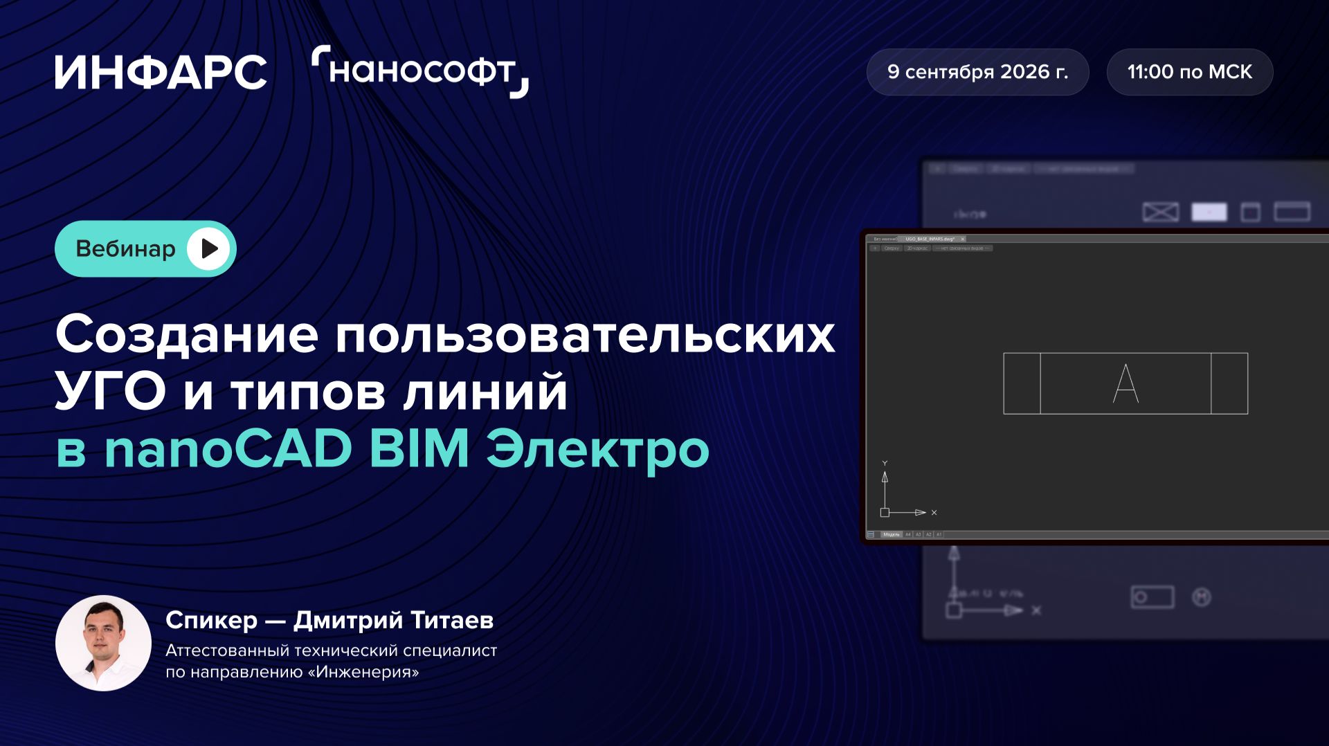 Вебинары ГК ИНФАРС