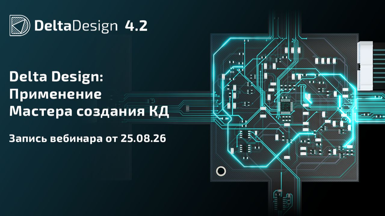 Delta Design 4.2