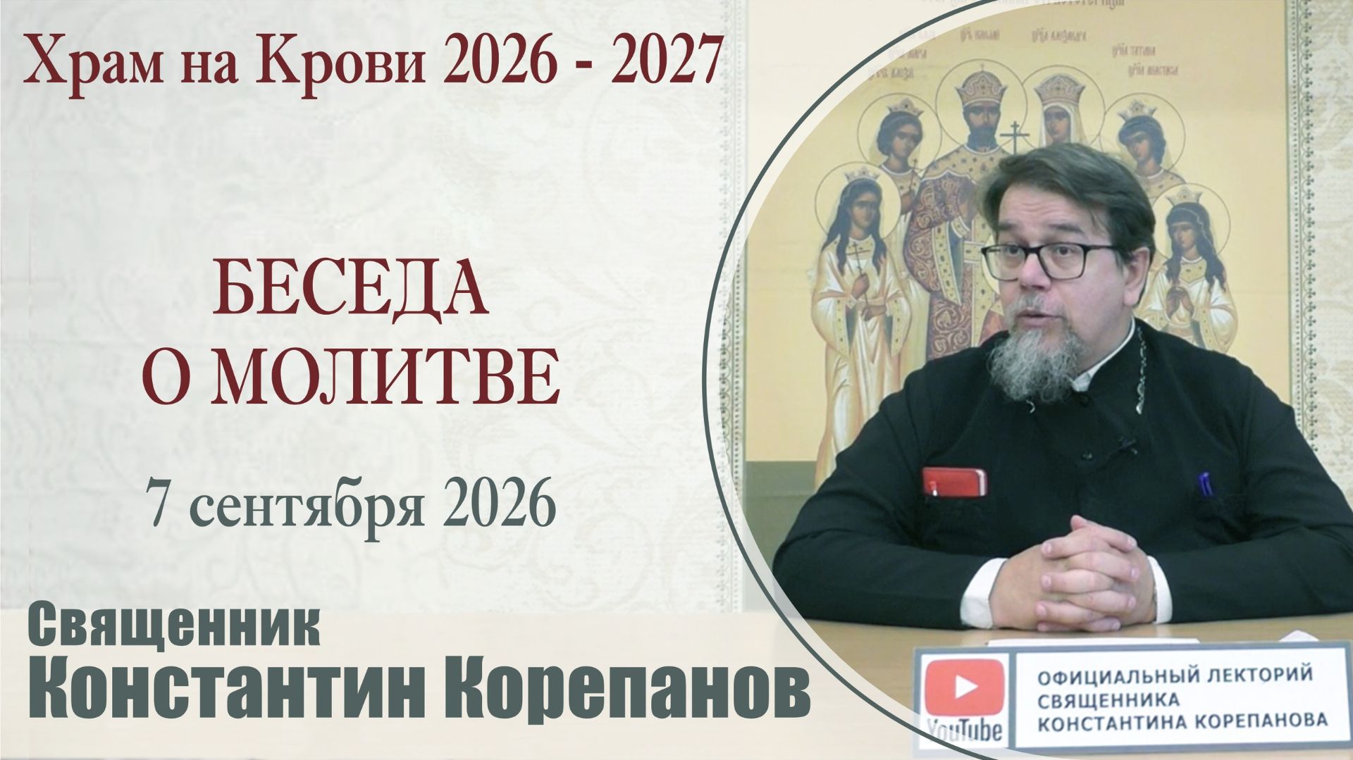 Из Храма на Крови