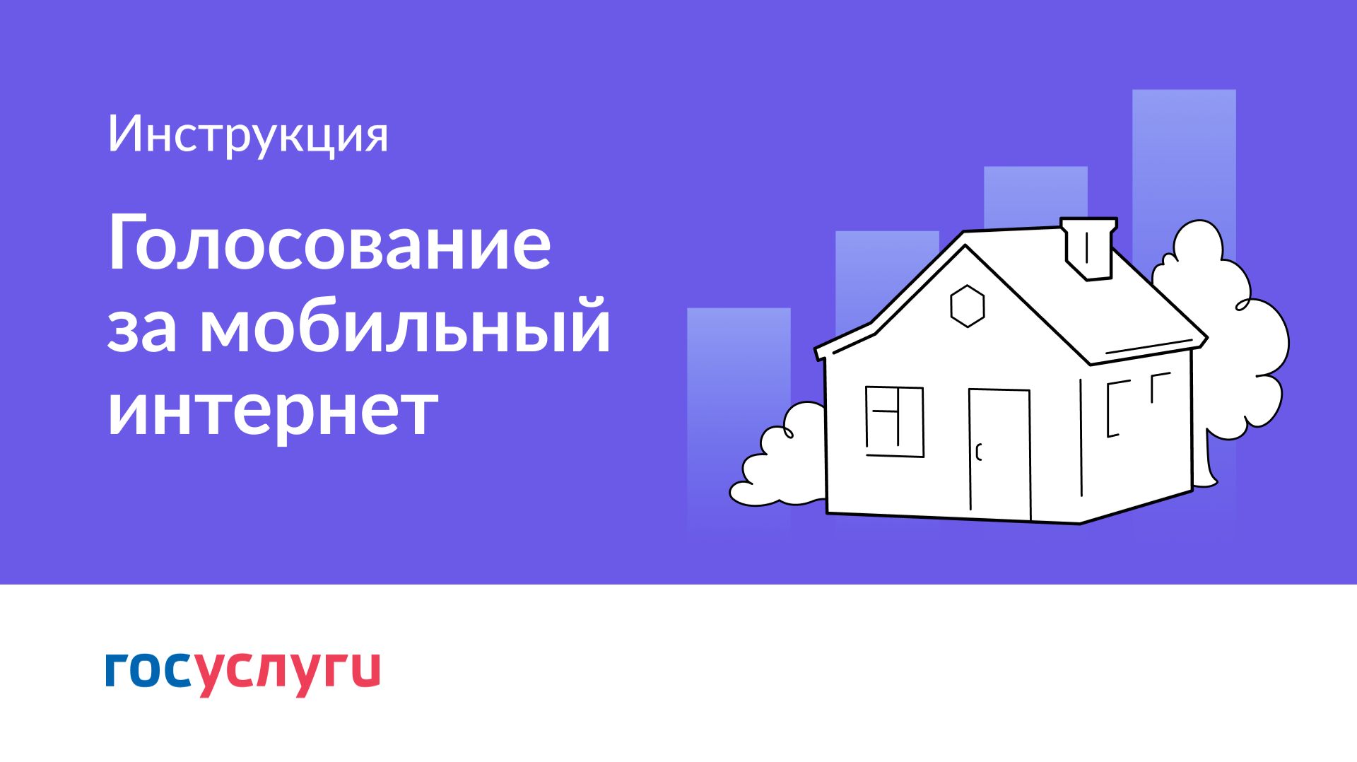 Получать услуги — просто
