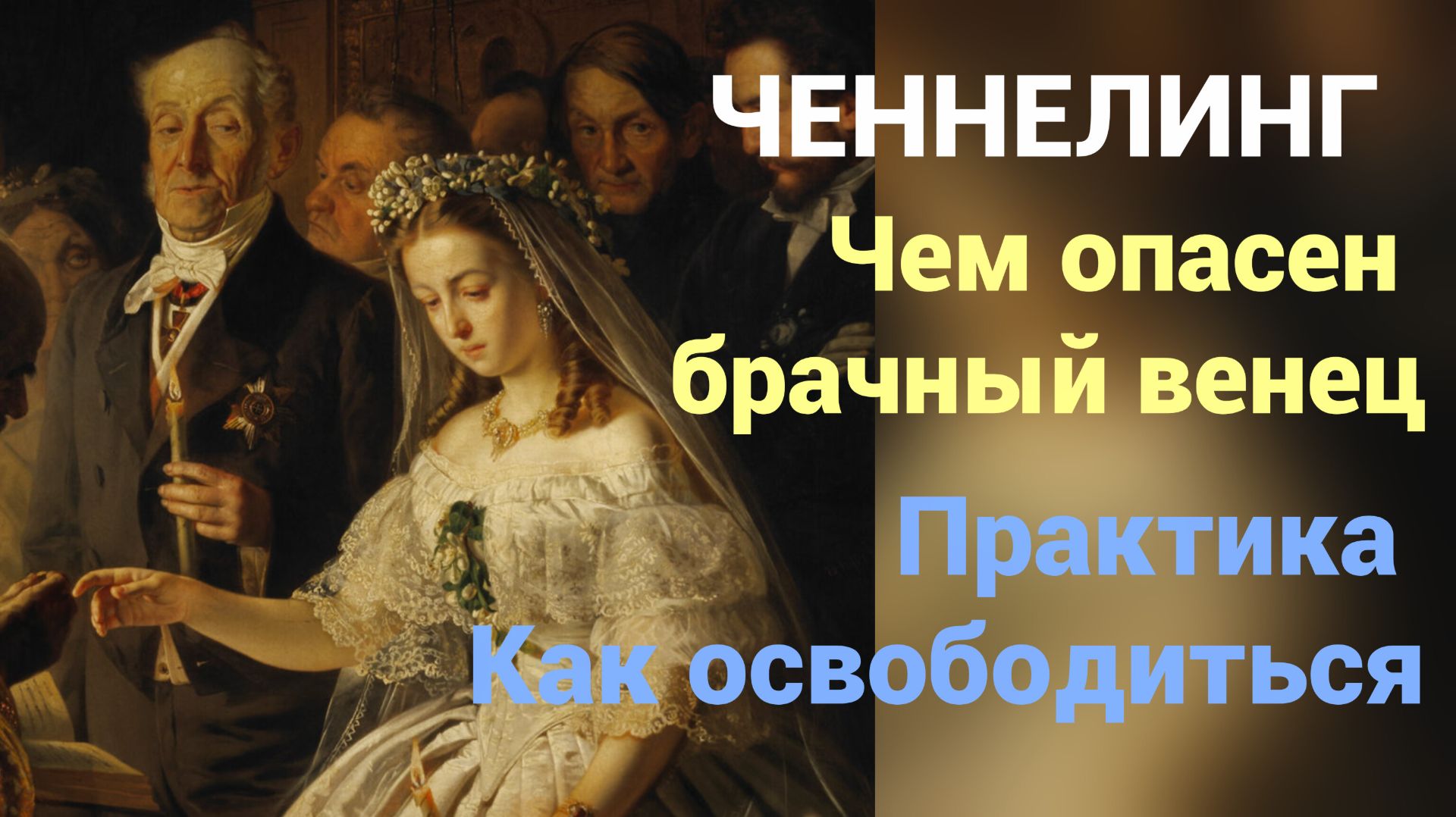 Практики для выхода на ментал.