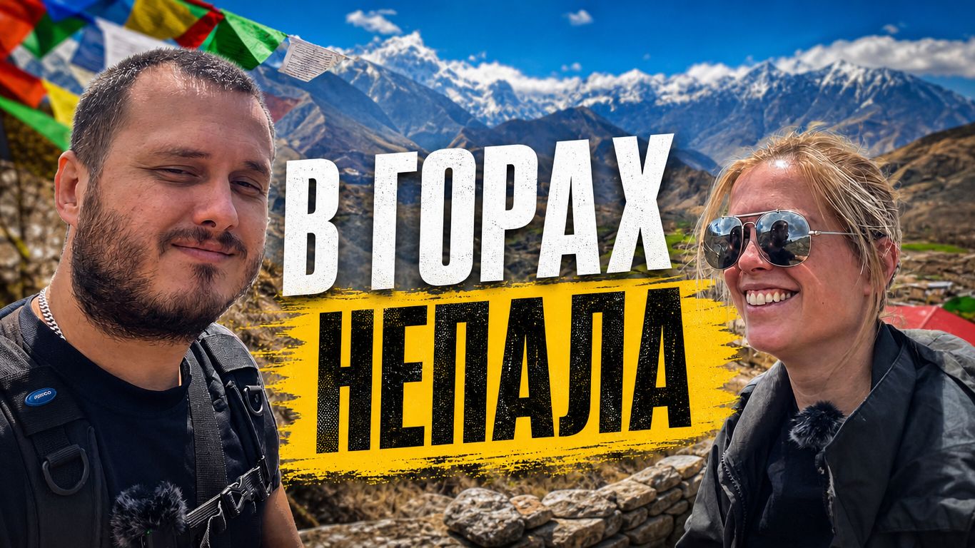 НЕПАЛ