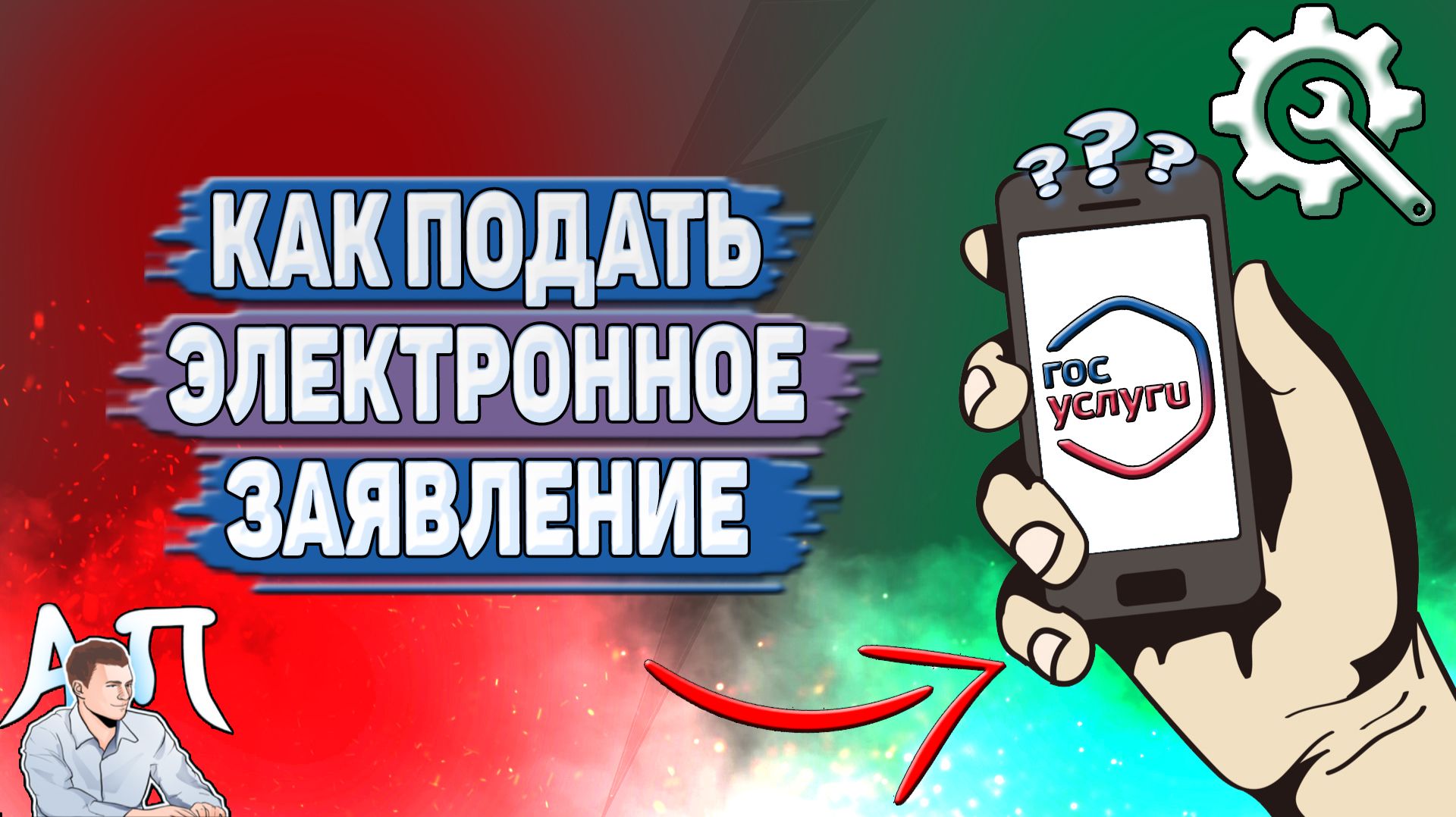 Всё о Гос услугах