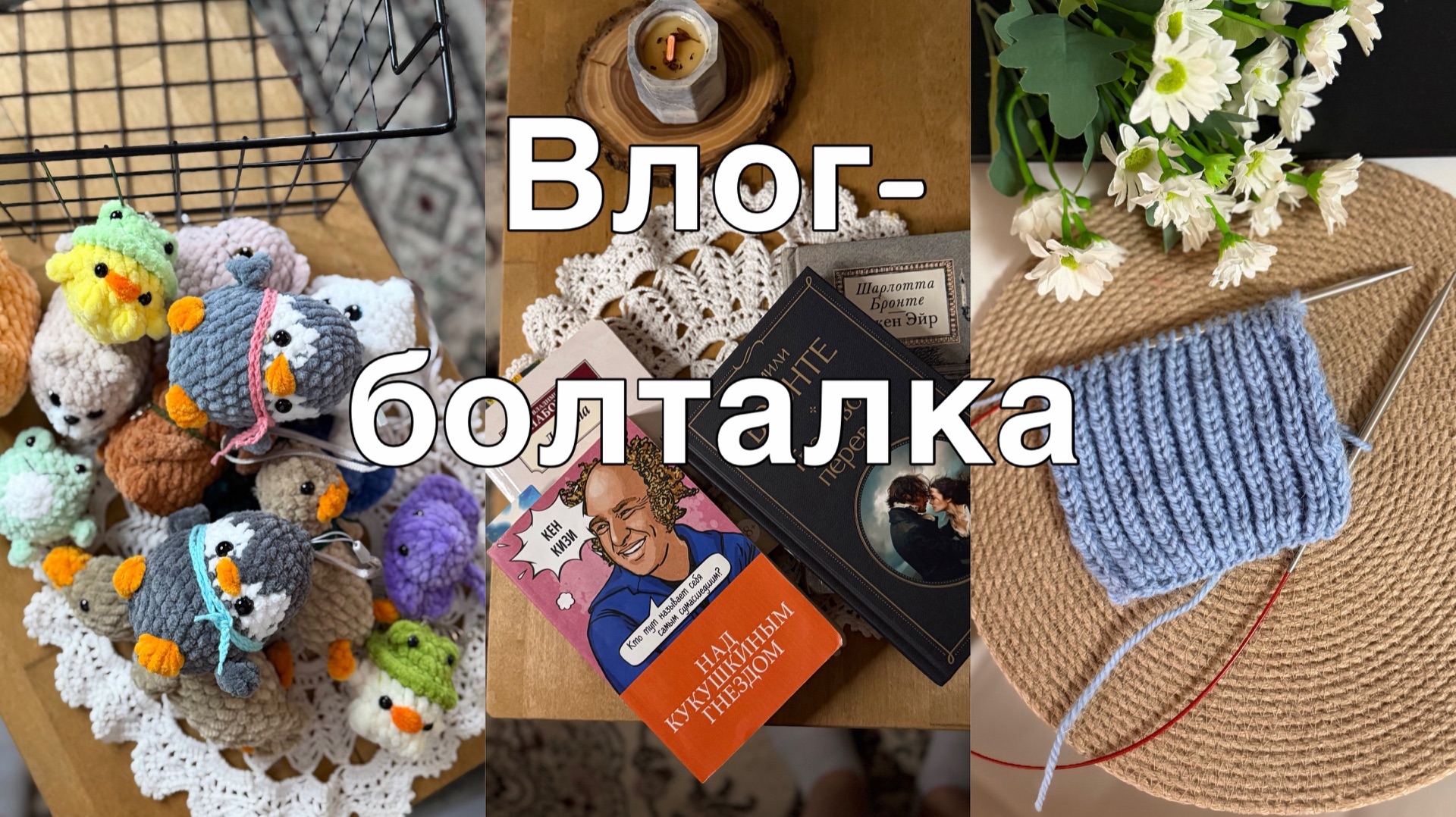 Влоги