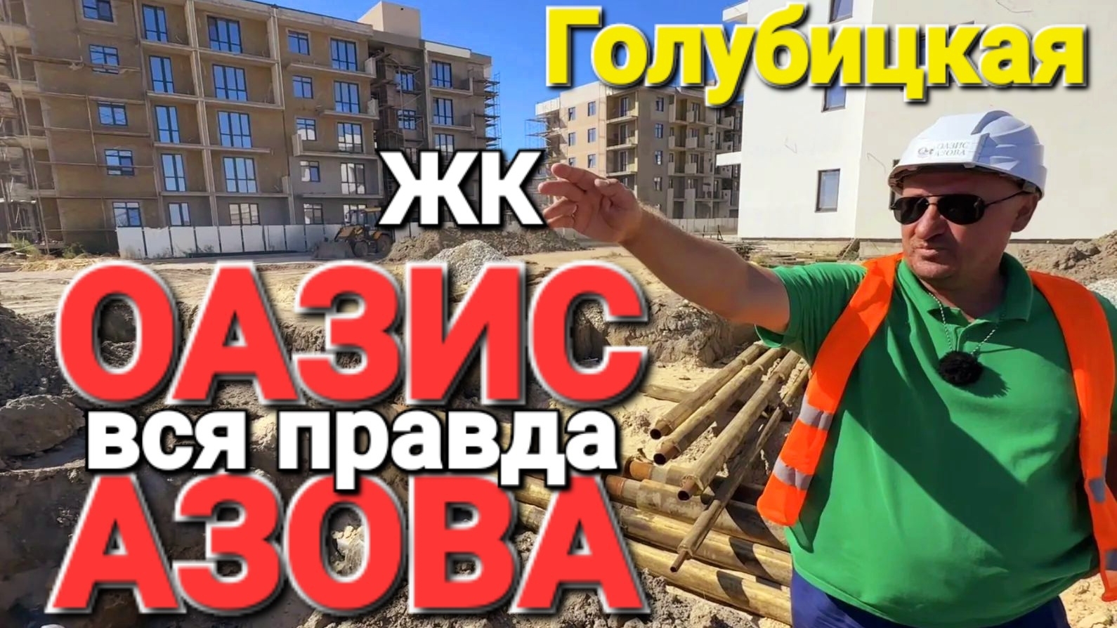 Голубицкая улицы и жилье