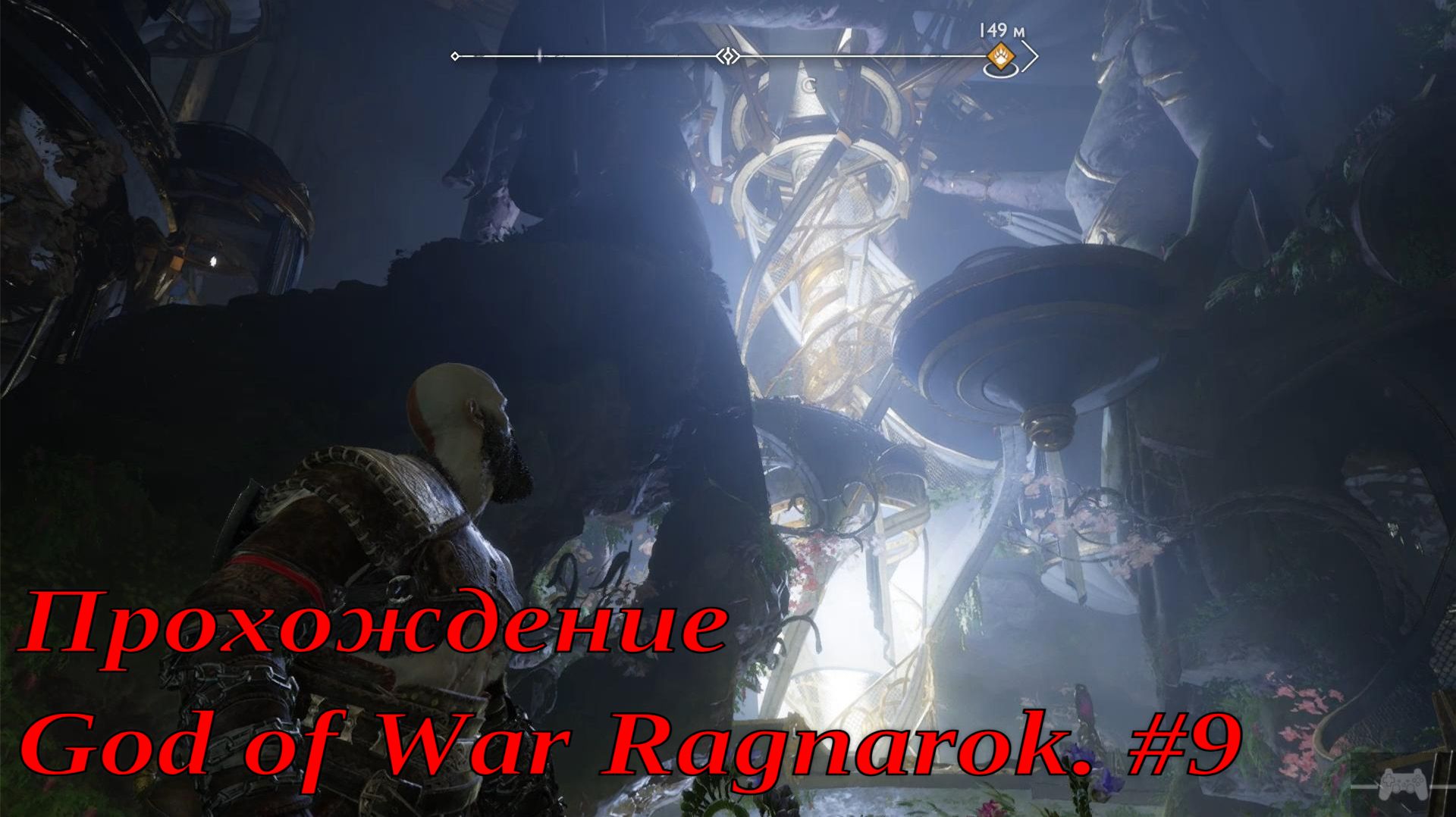 God of War Ragnarok.