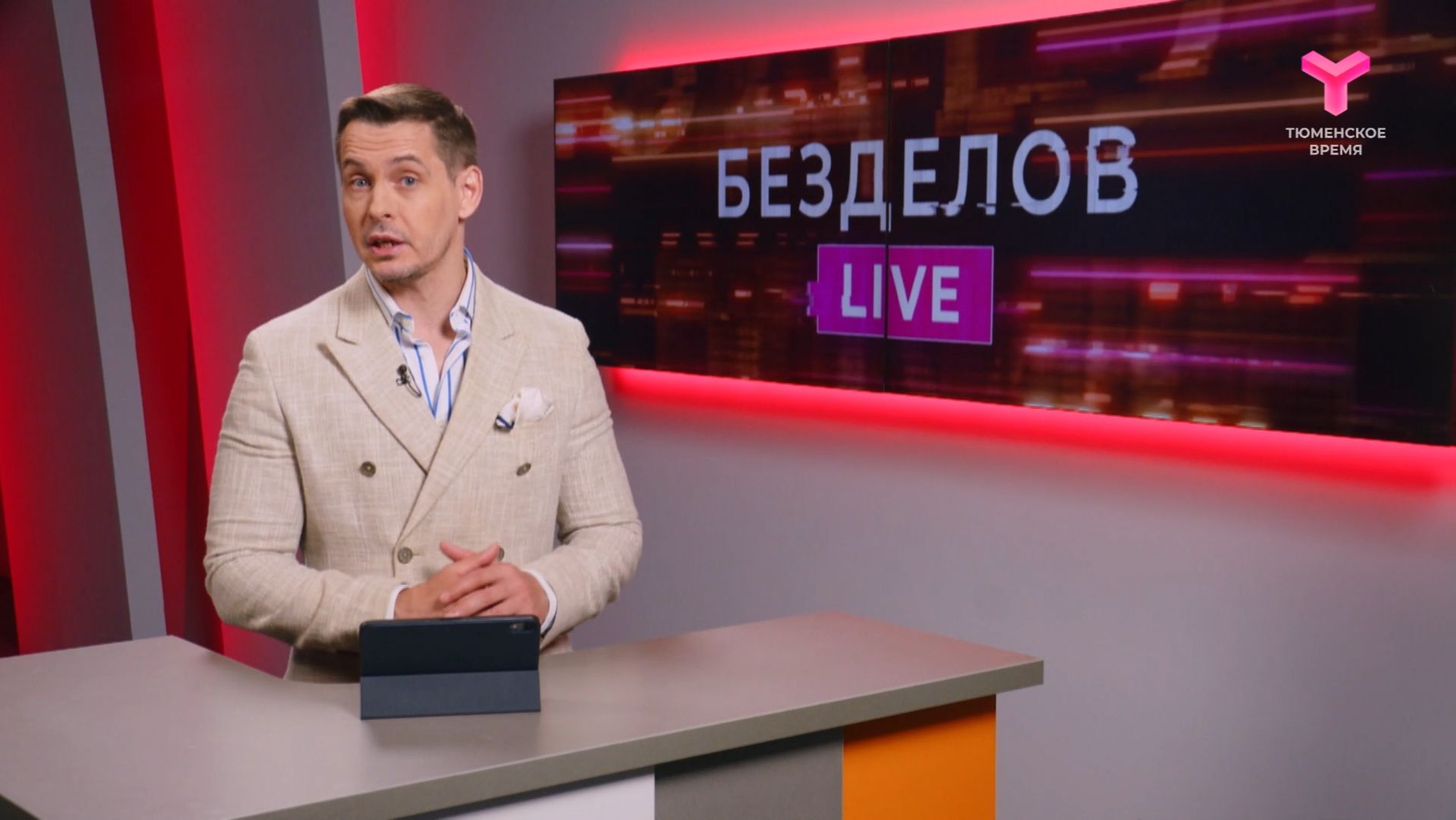 Безделов LIVE