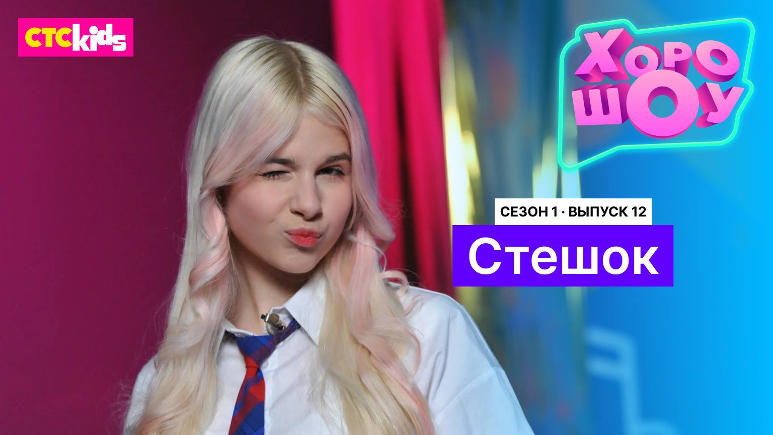 Хорошоу