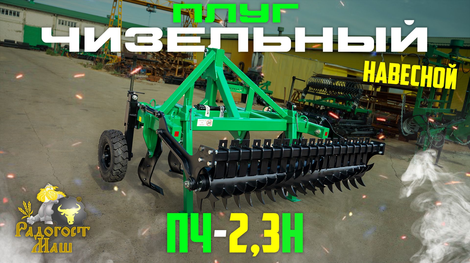 Плуги Чизельные