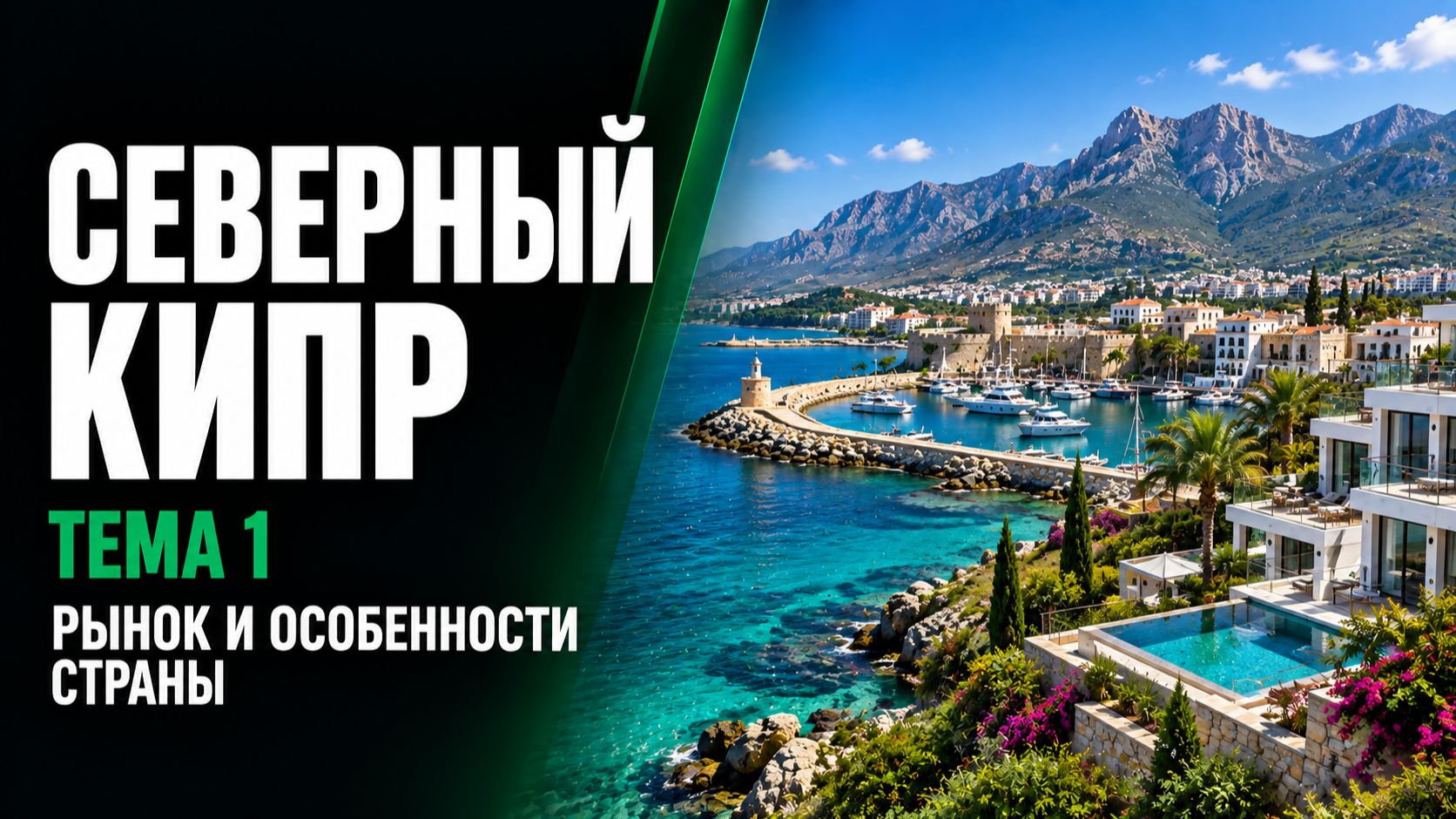 Вебинары Housebook