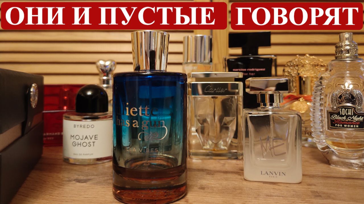 парфюмерия