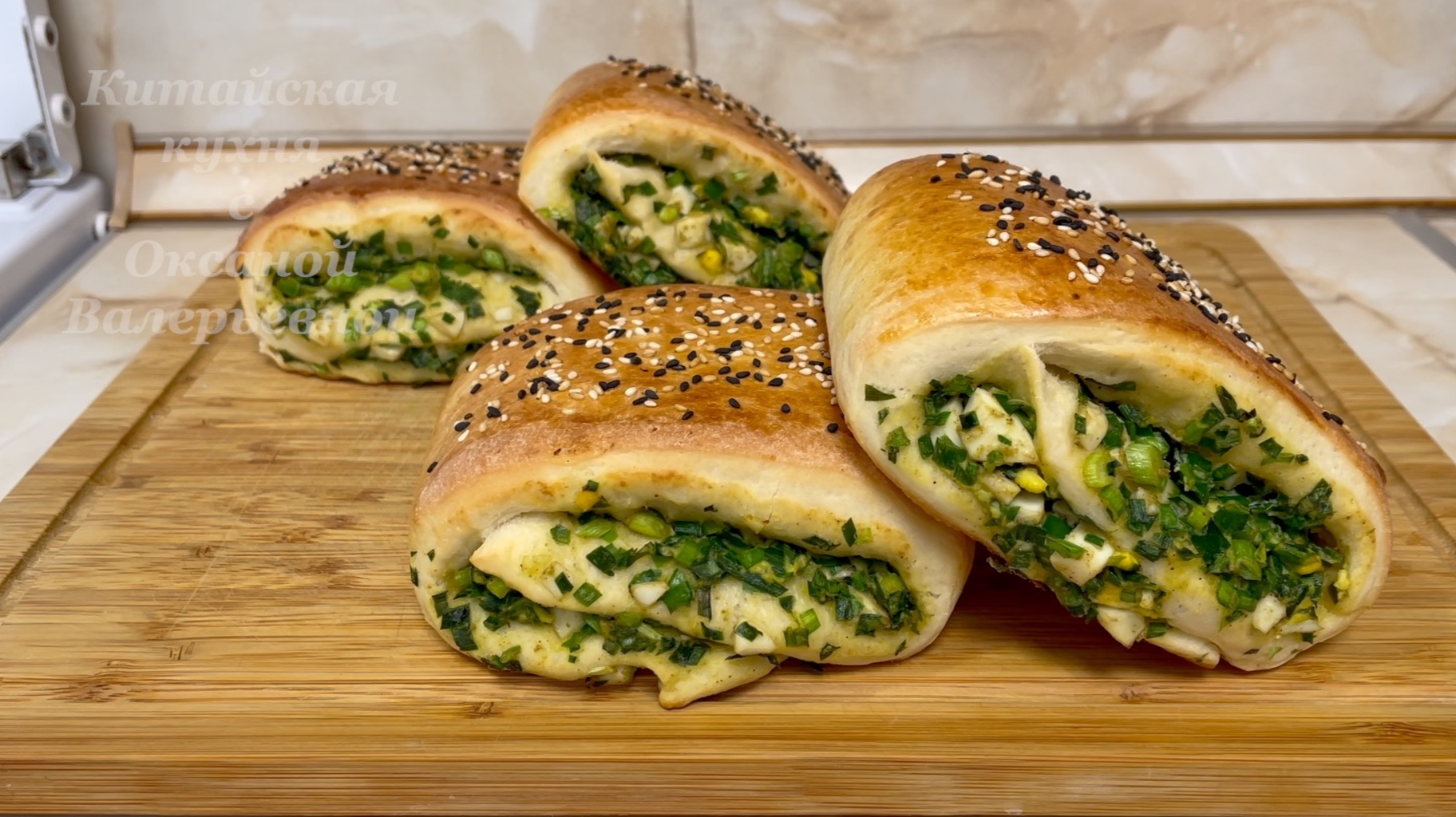 Китайская выпечка. Китайская кухня с Оксаной Валерьевной.