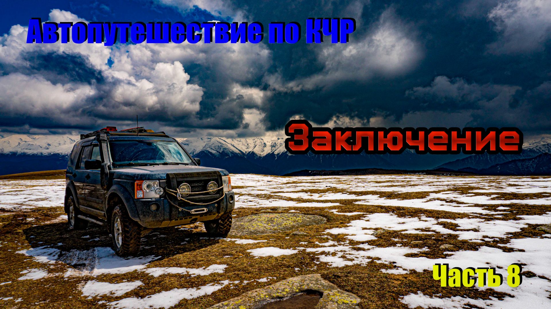 Автопутешествия