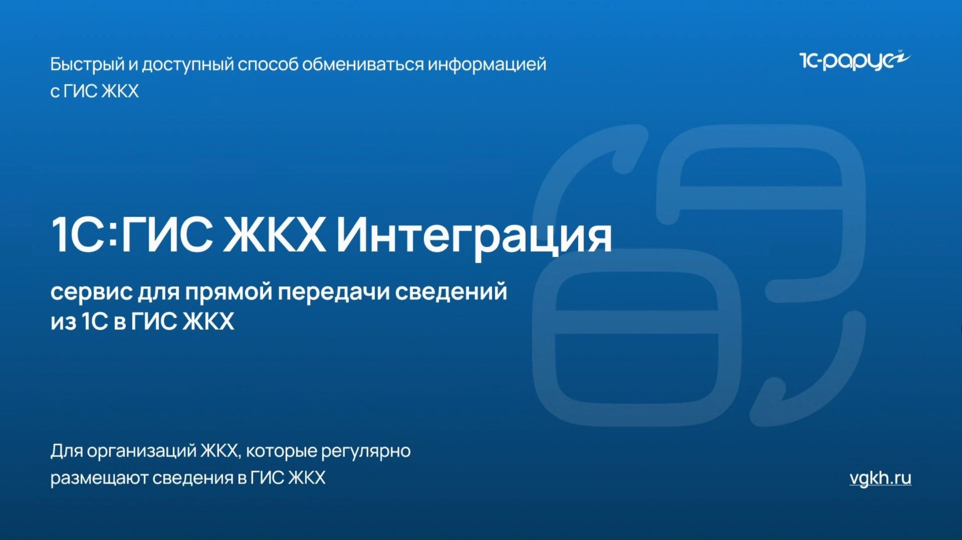Вебинары, обзорные видео по 1C: Учет в управляющих компаниях ЖКХ, ТСЖ и ЖСК