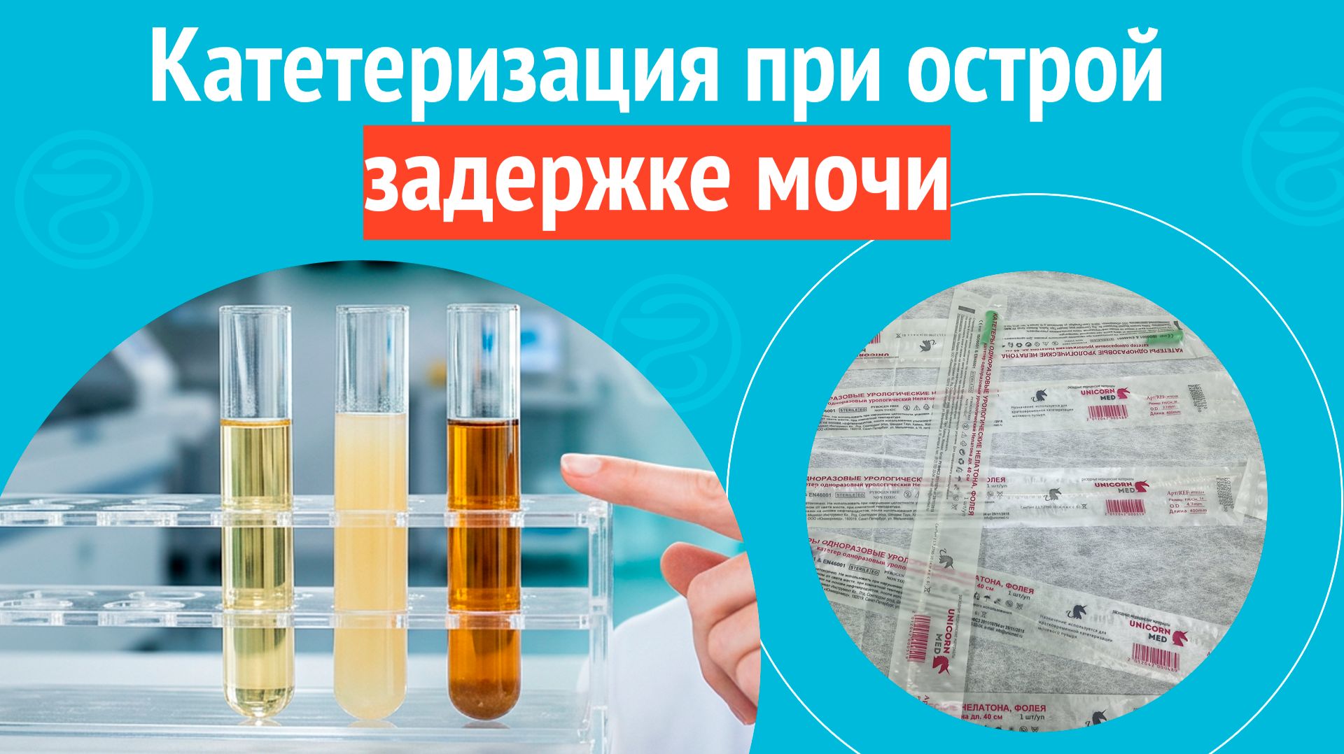 Мужские болезни