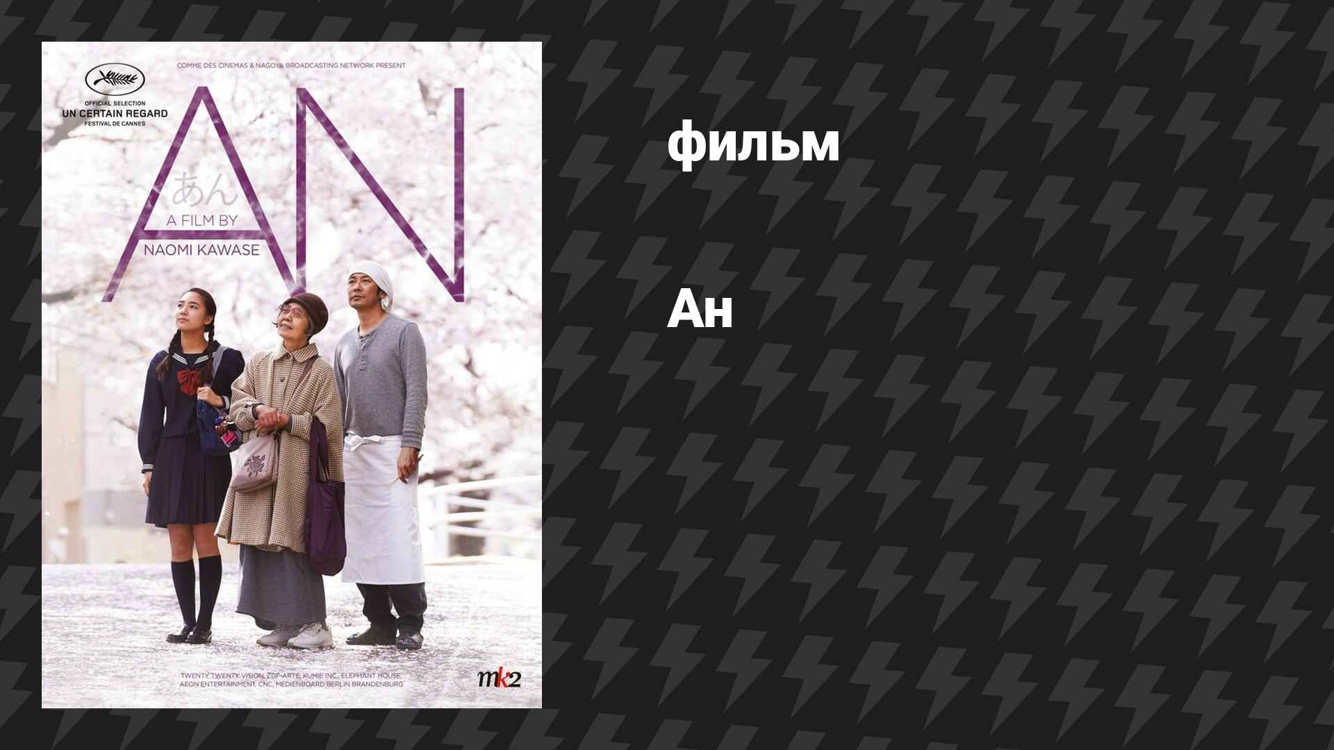 Фильмы 2015