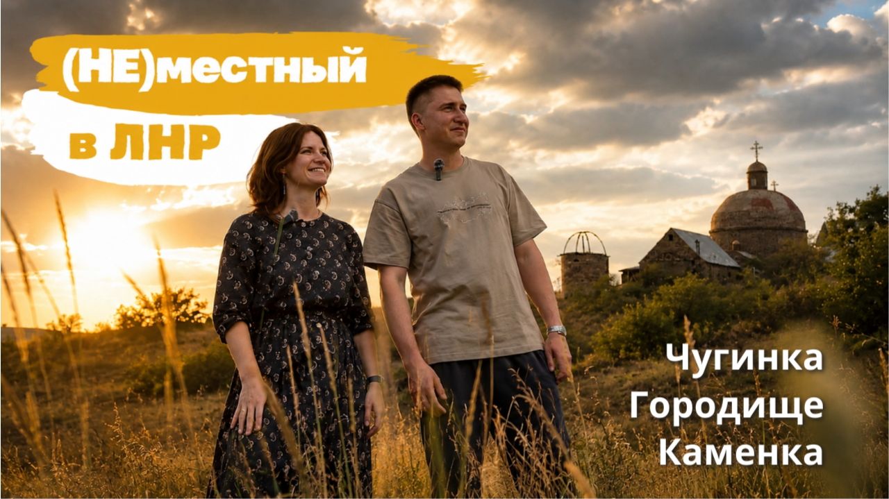(Не) местный в ЛНР