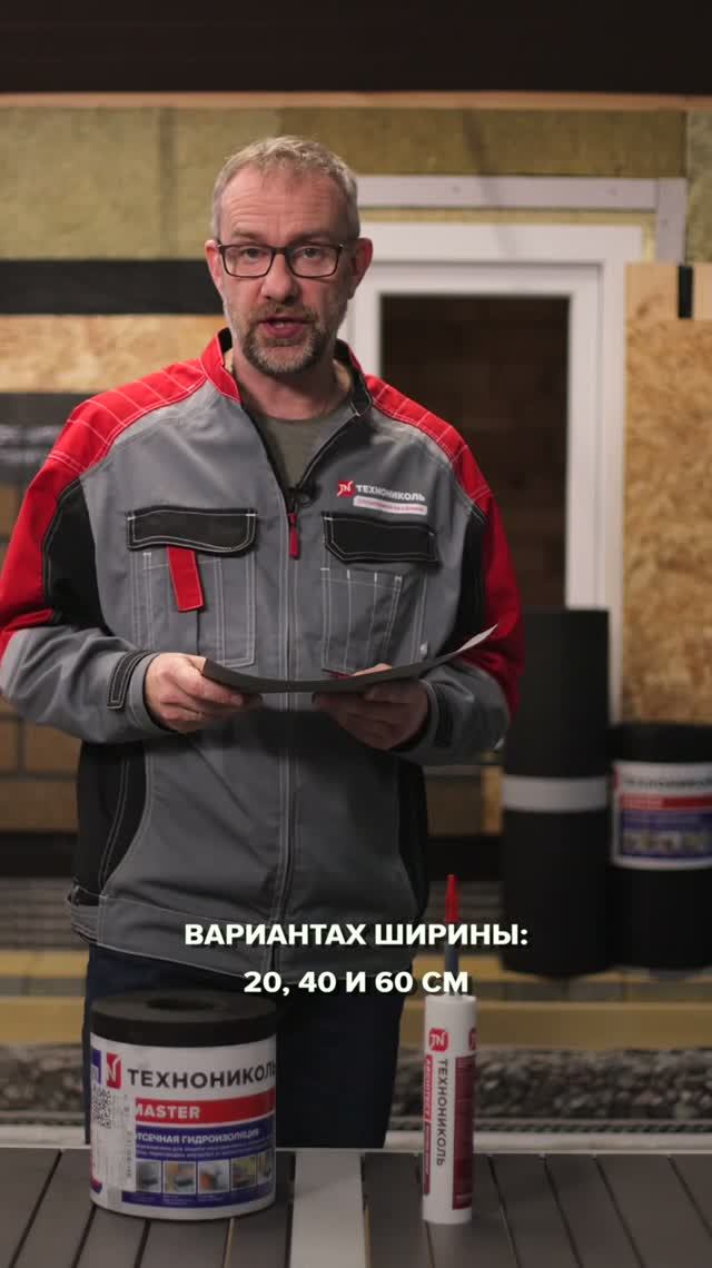 Гидроизоляция