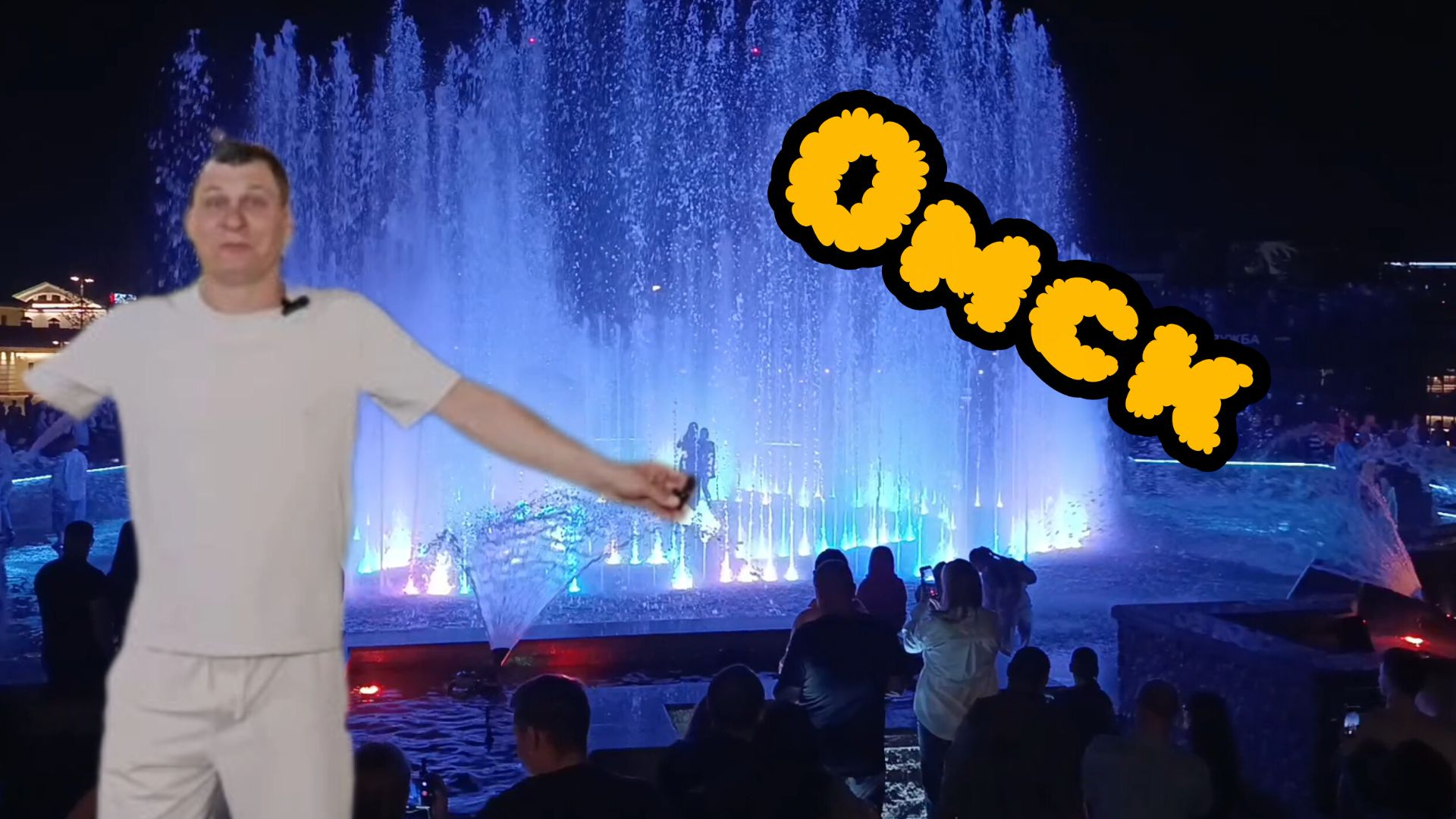 Места Омска