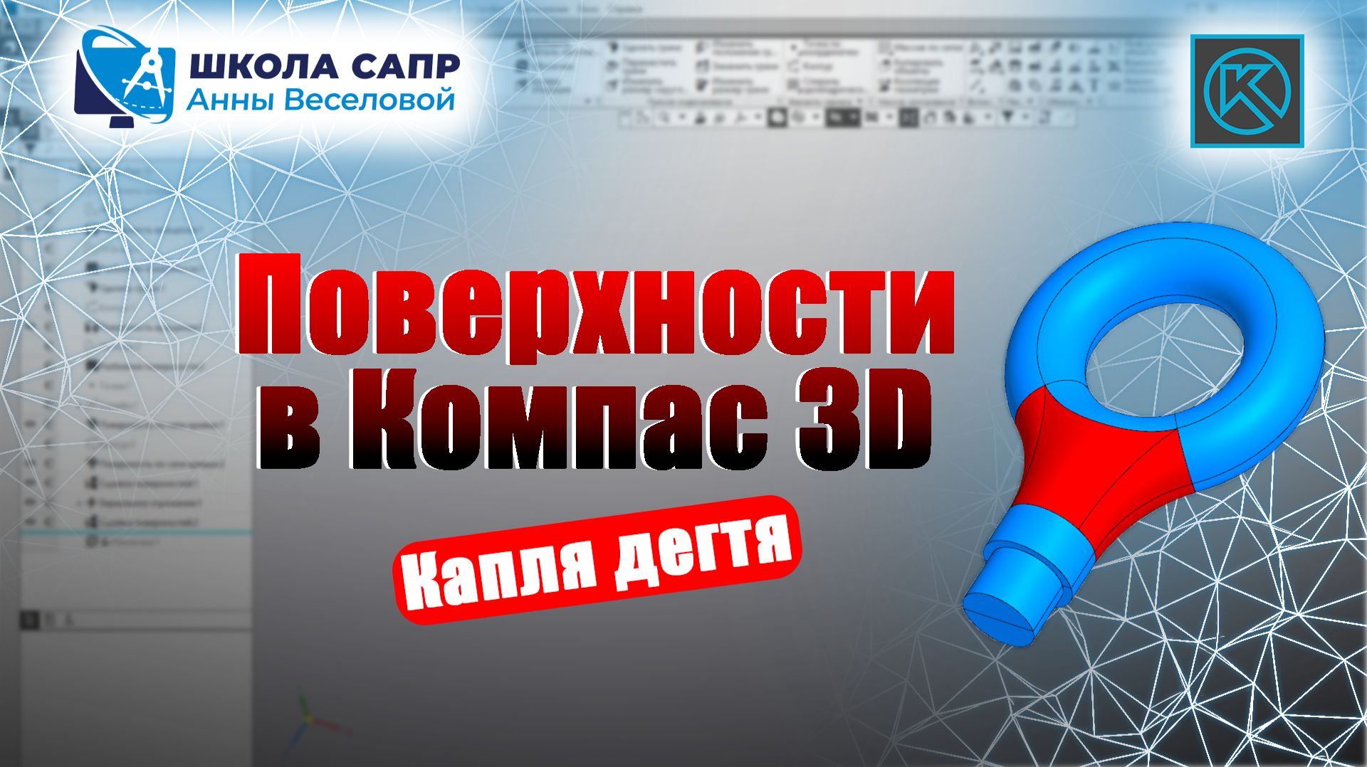 Уроки Компас 3D