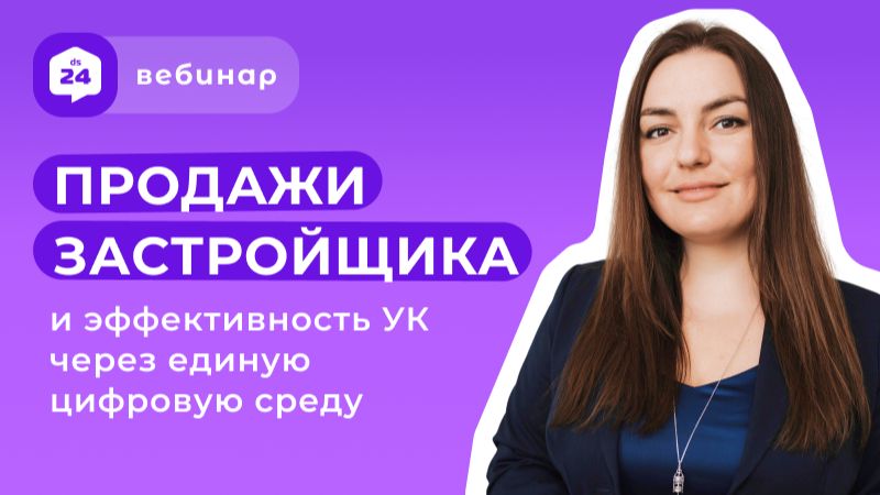 Застройщикам: клиентский сервис и повторные продажи