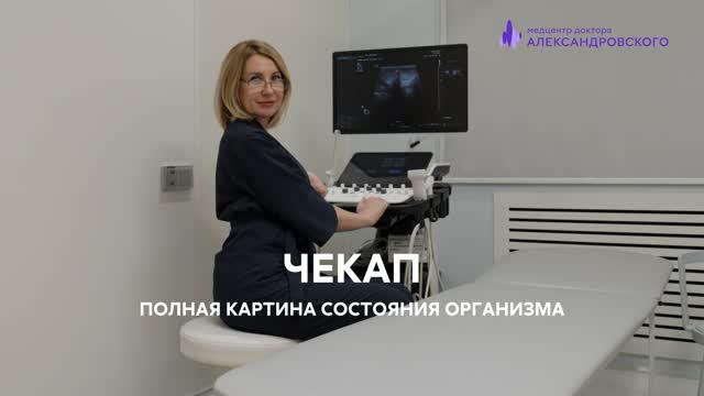 Медицинский центр доктора Александровского
