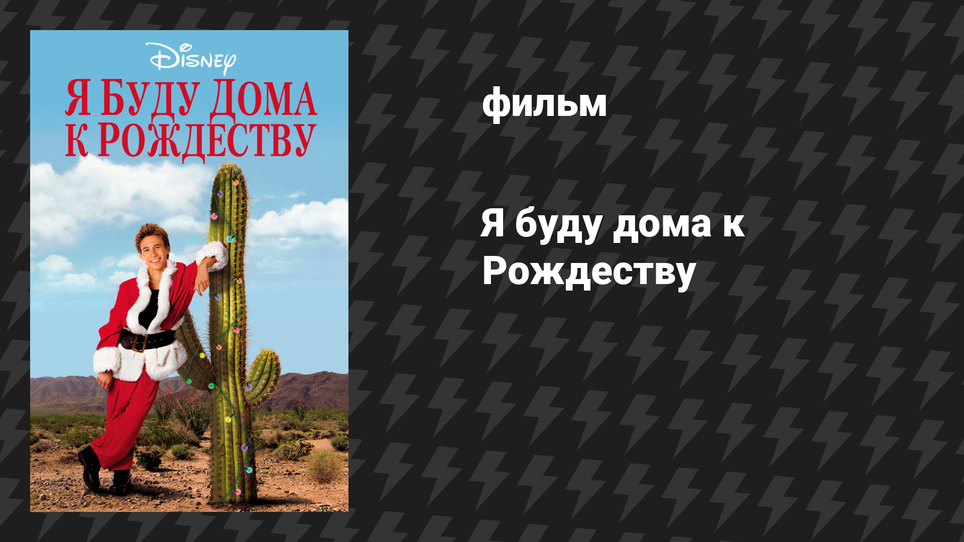 Комедии для всей семьи