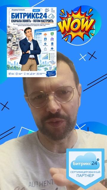 Кейсы по Битрикс24