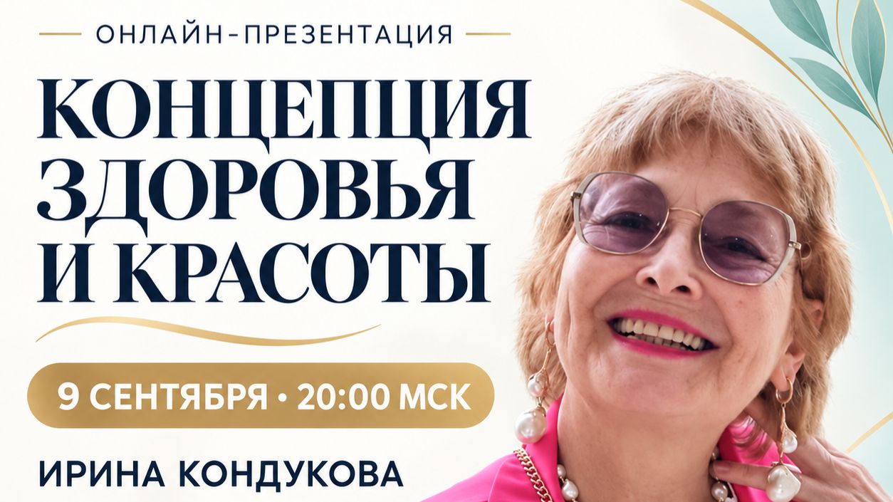 Здоровье