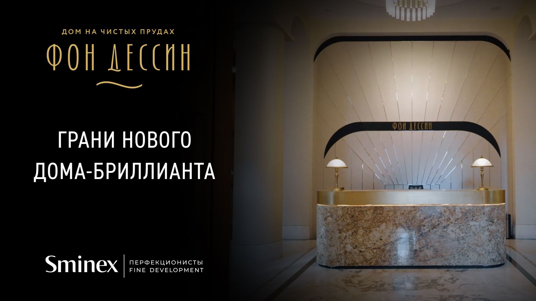 Тихий клубный дом «Фон Дессин»