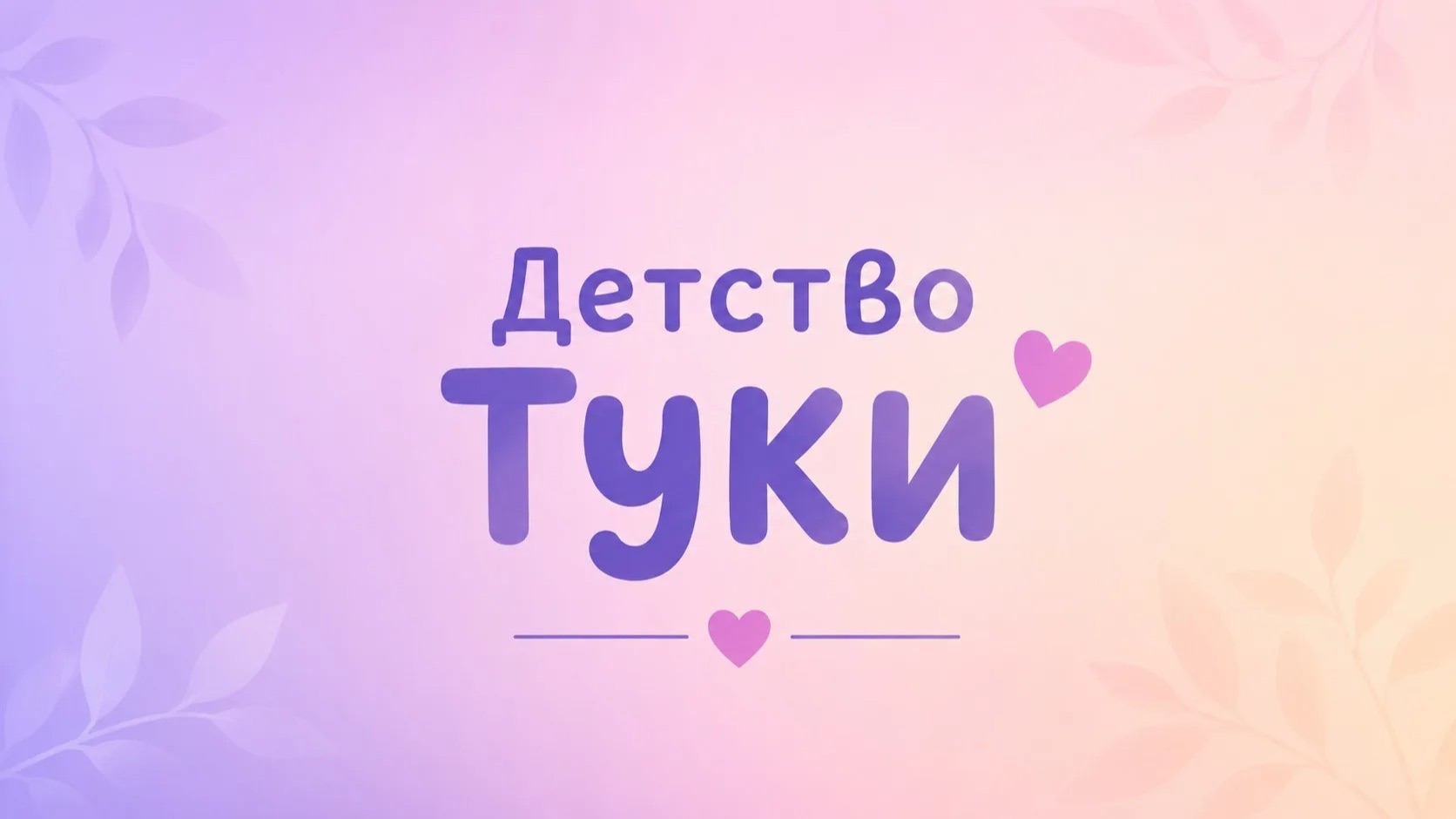 Утро