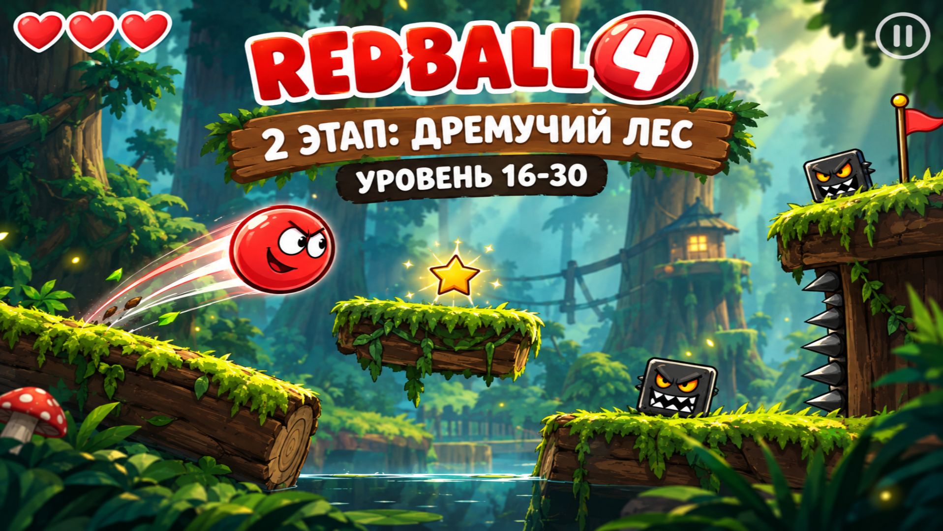 Red Ball 4