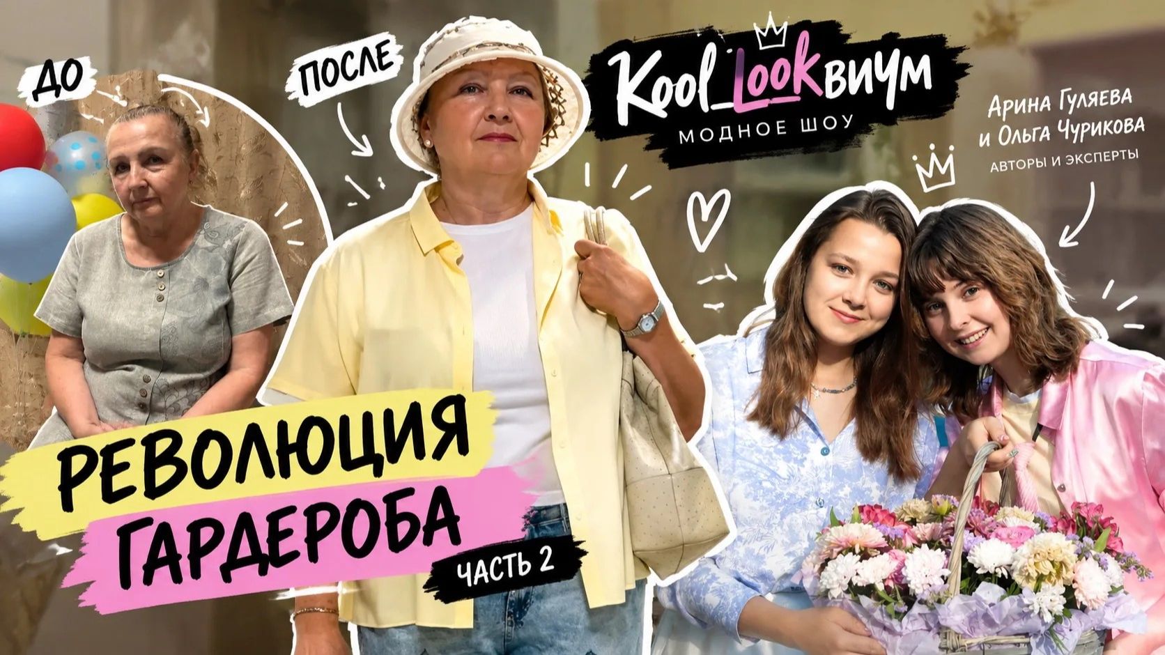 Модное шоу «Kool_looKвиум»