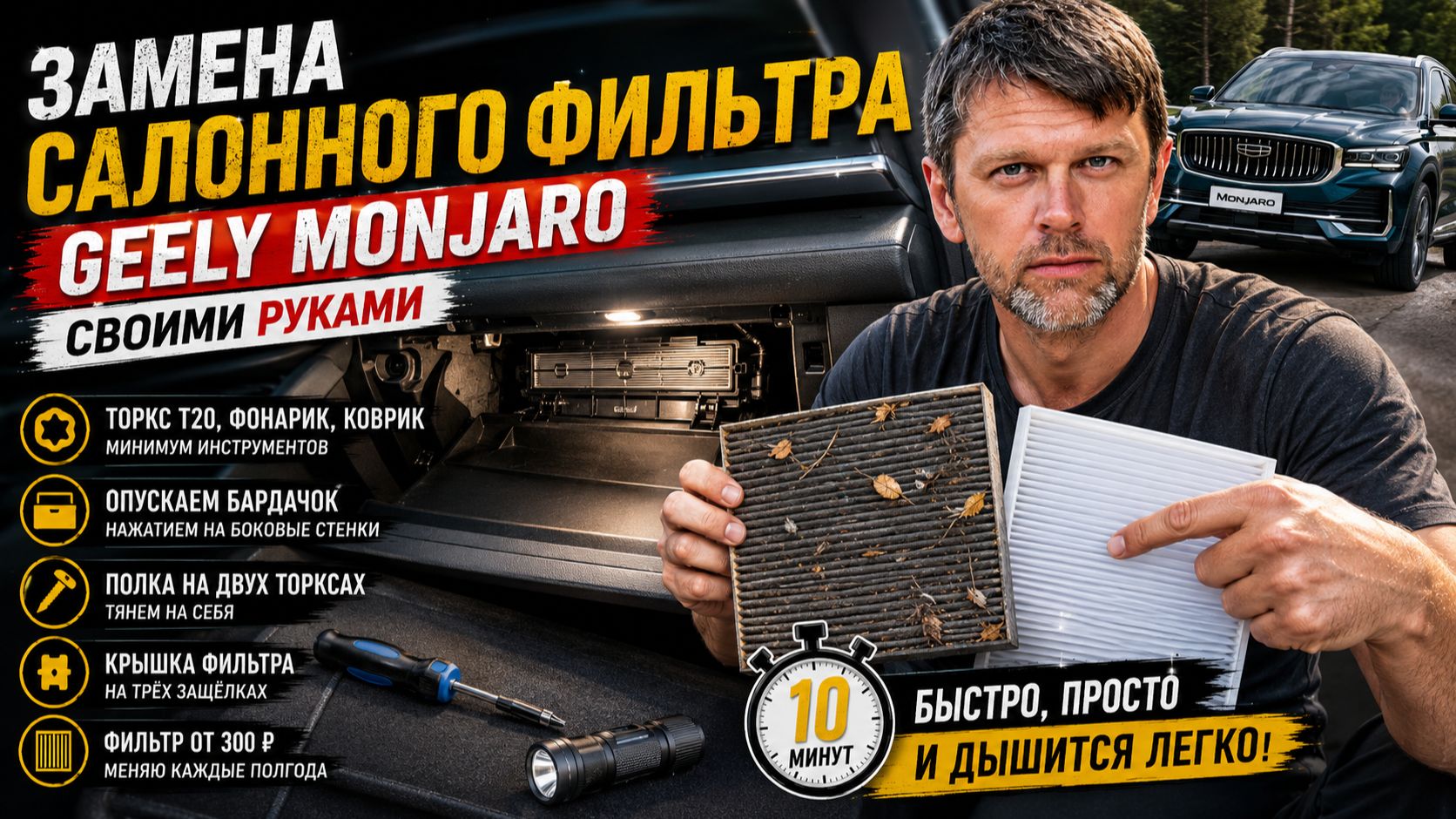 Geely Monjaro: Эмоции от Владения