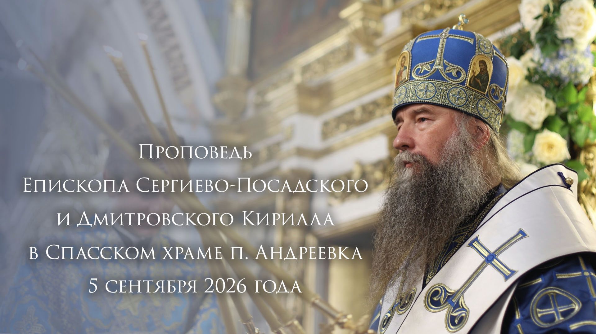 Проповеди