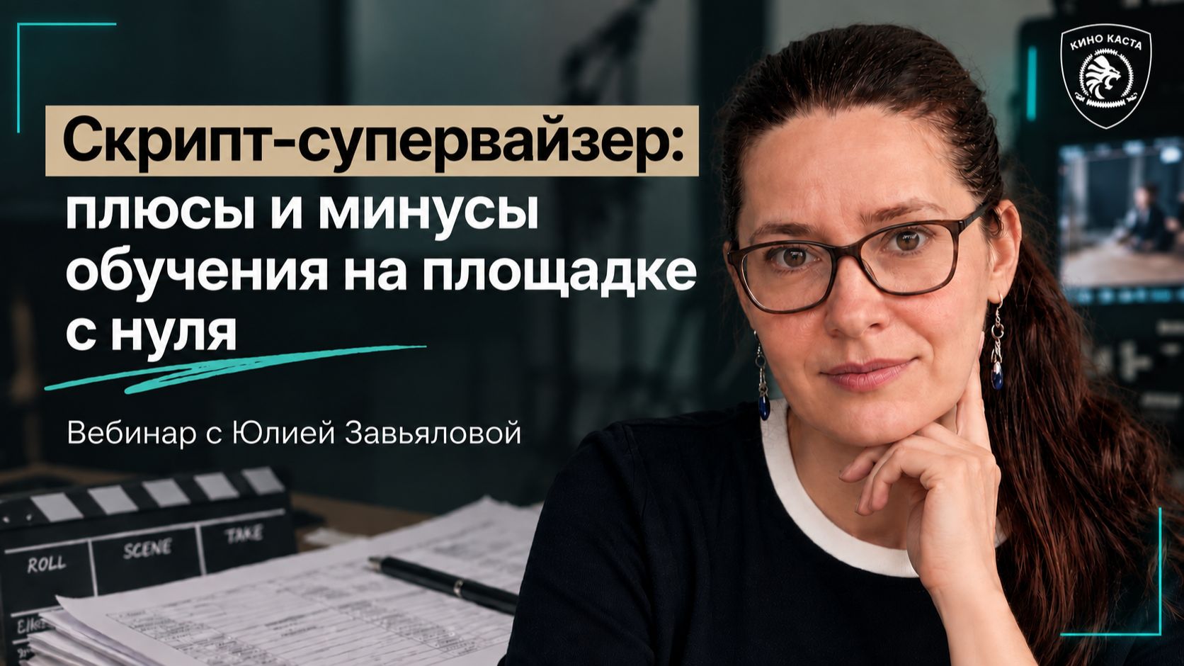 Вебинары с преподавателями курсов