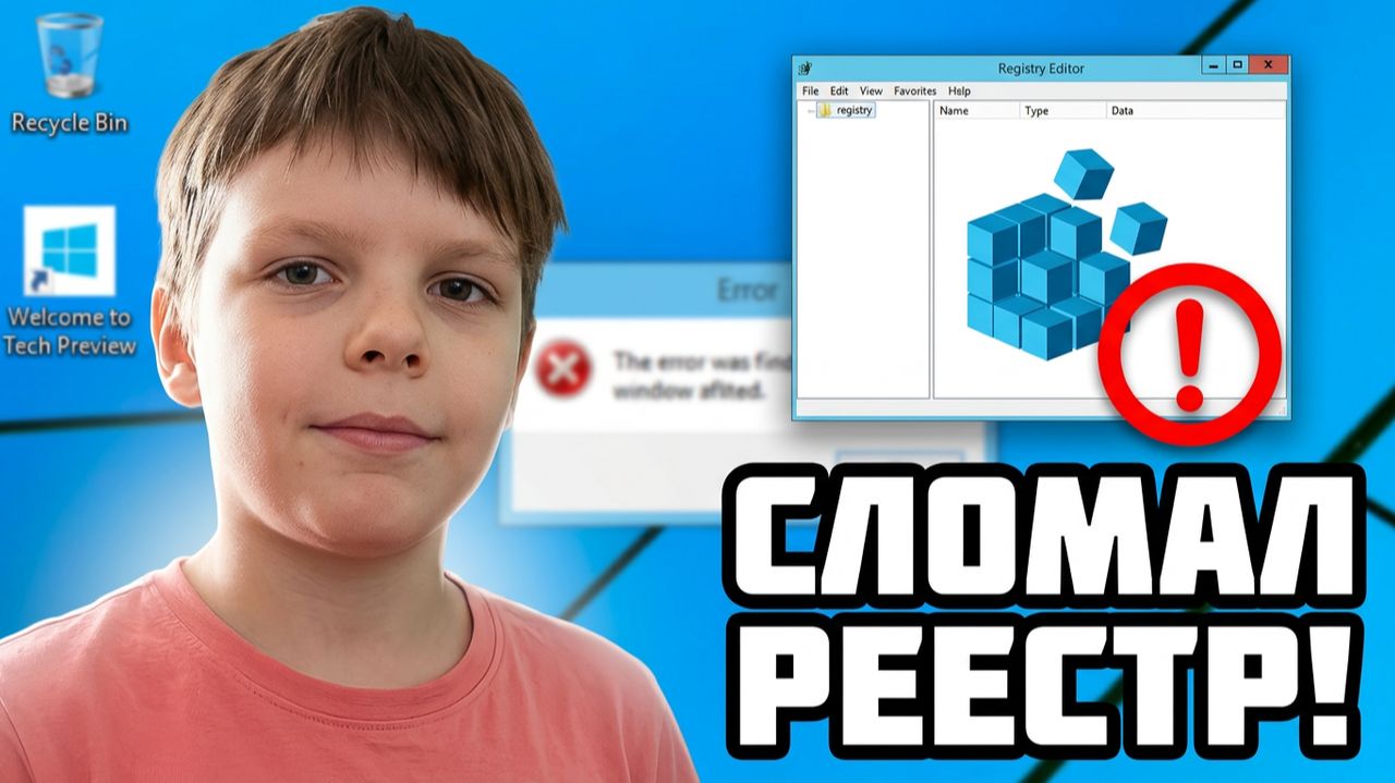 Сумасшедший реестр