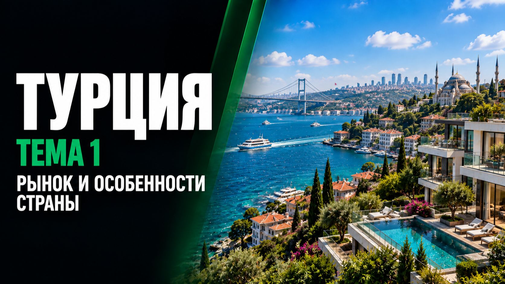 Турция