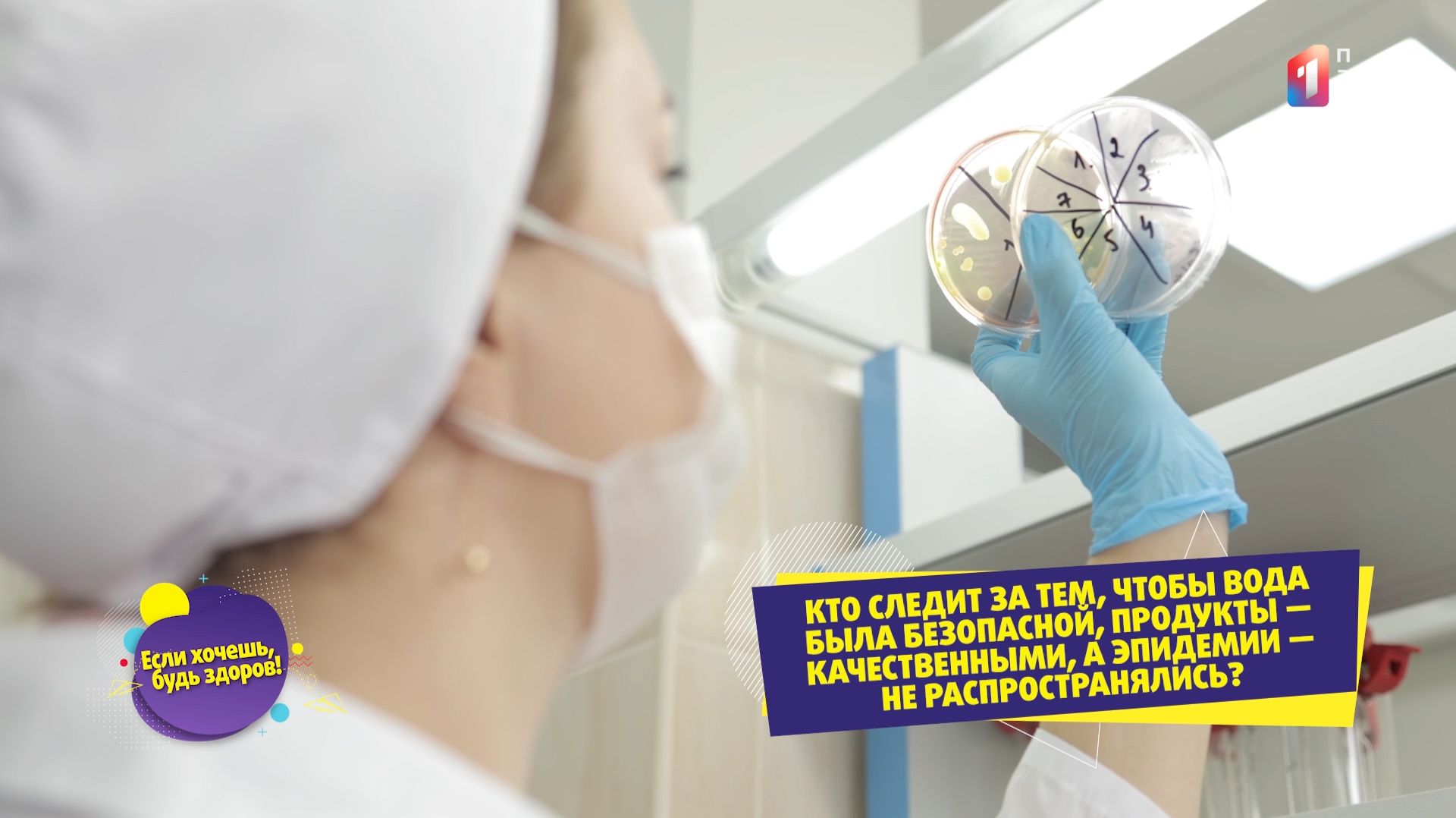 Если хочешь, будь здоров! 2026