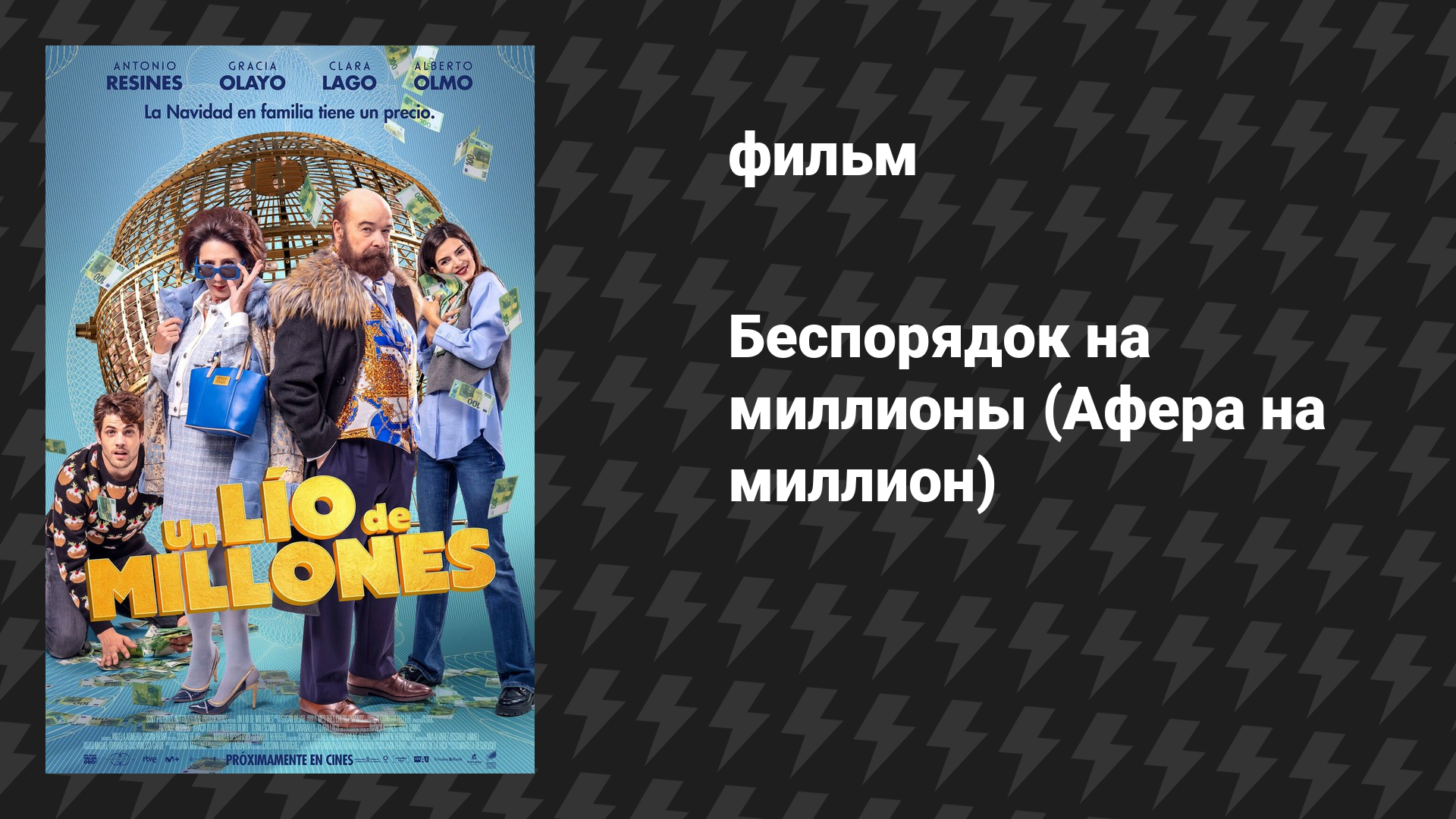 Комедии 2024 года