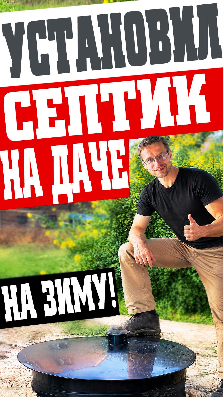 КАНАЛИЗАЦИЯ