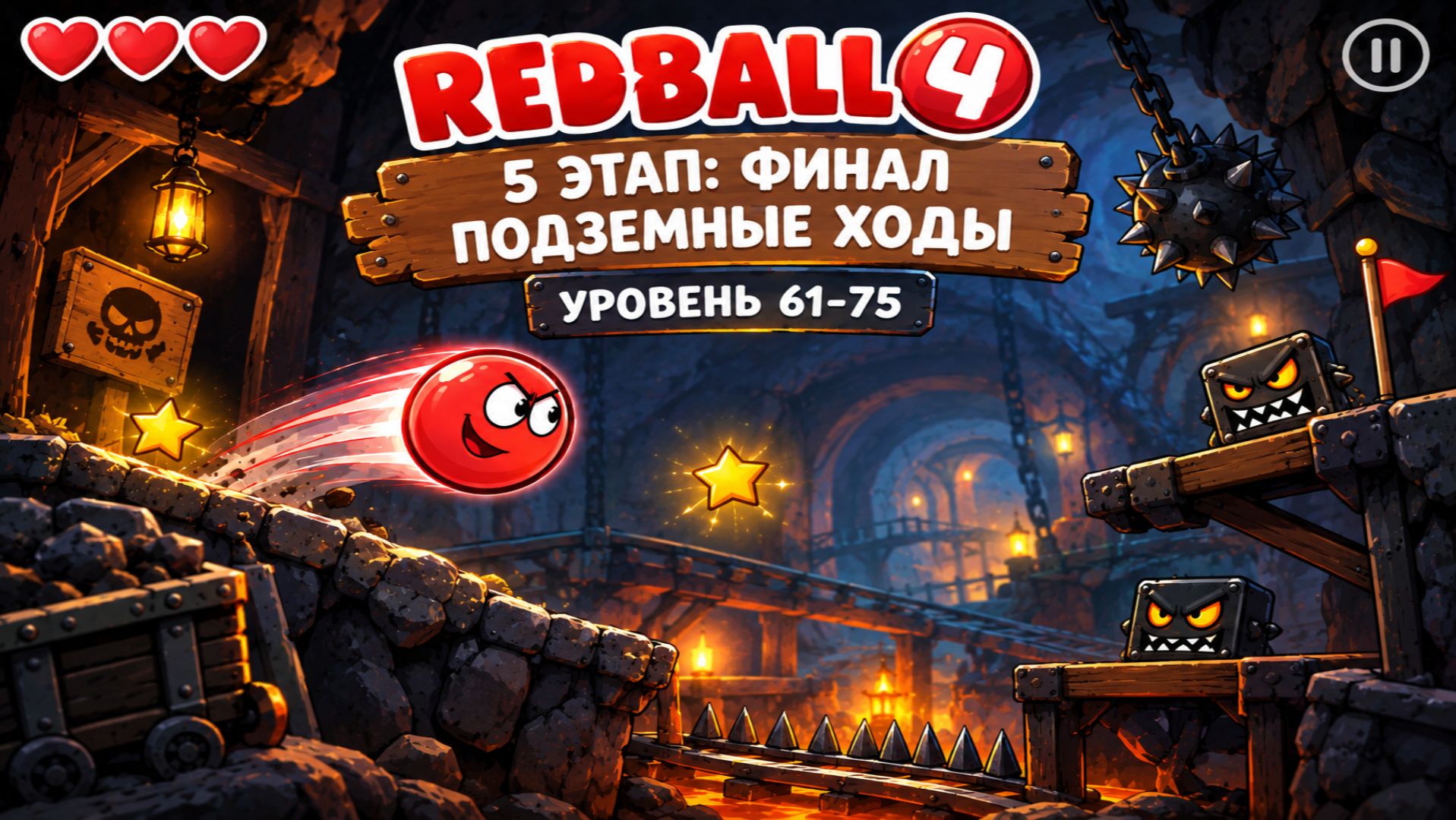 Red Ball 4