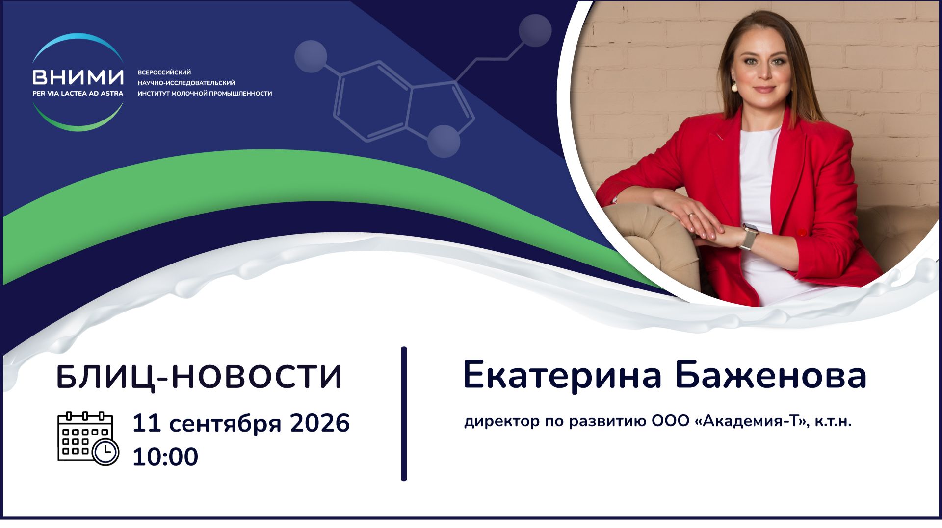 Блиц-новости от ВНИМИ