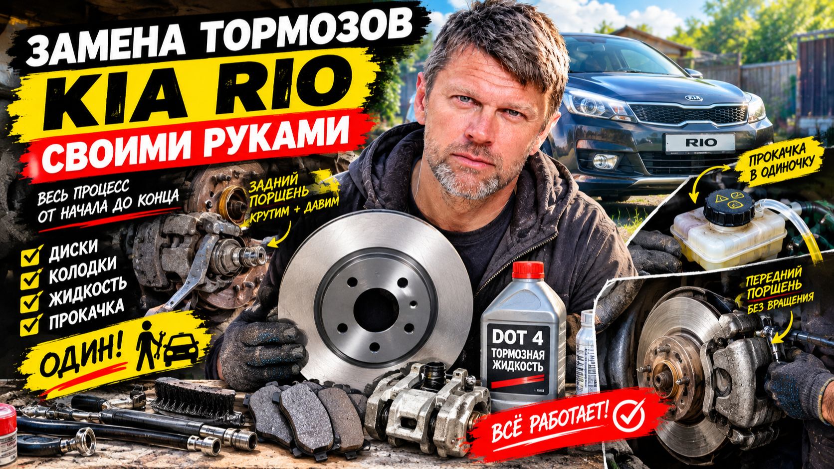 KIA RIO Х