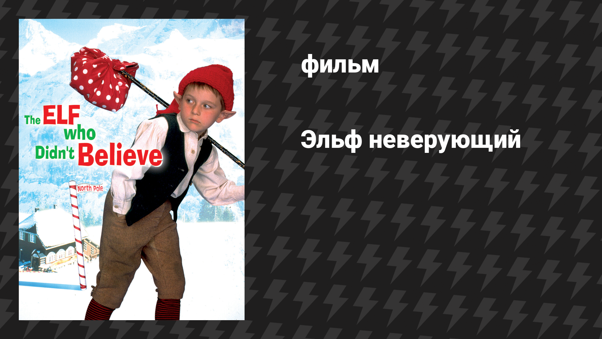 Фильмы для детей