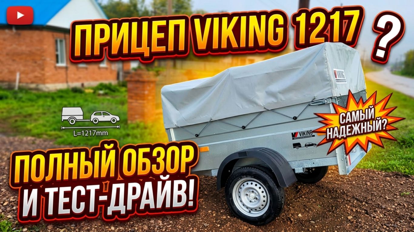 Прицепы