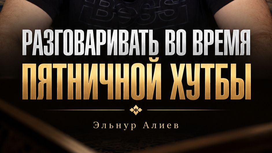 Эльнур Алиев