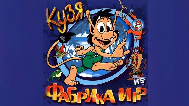 Тролль Кузя