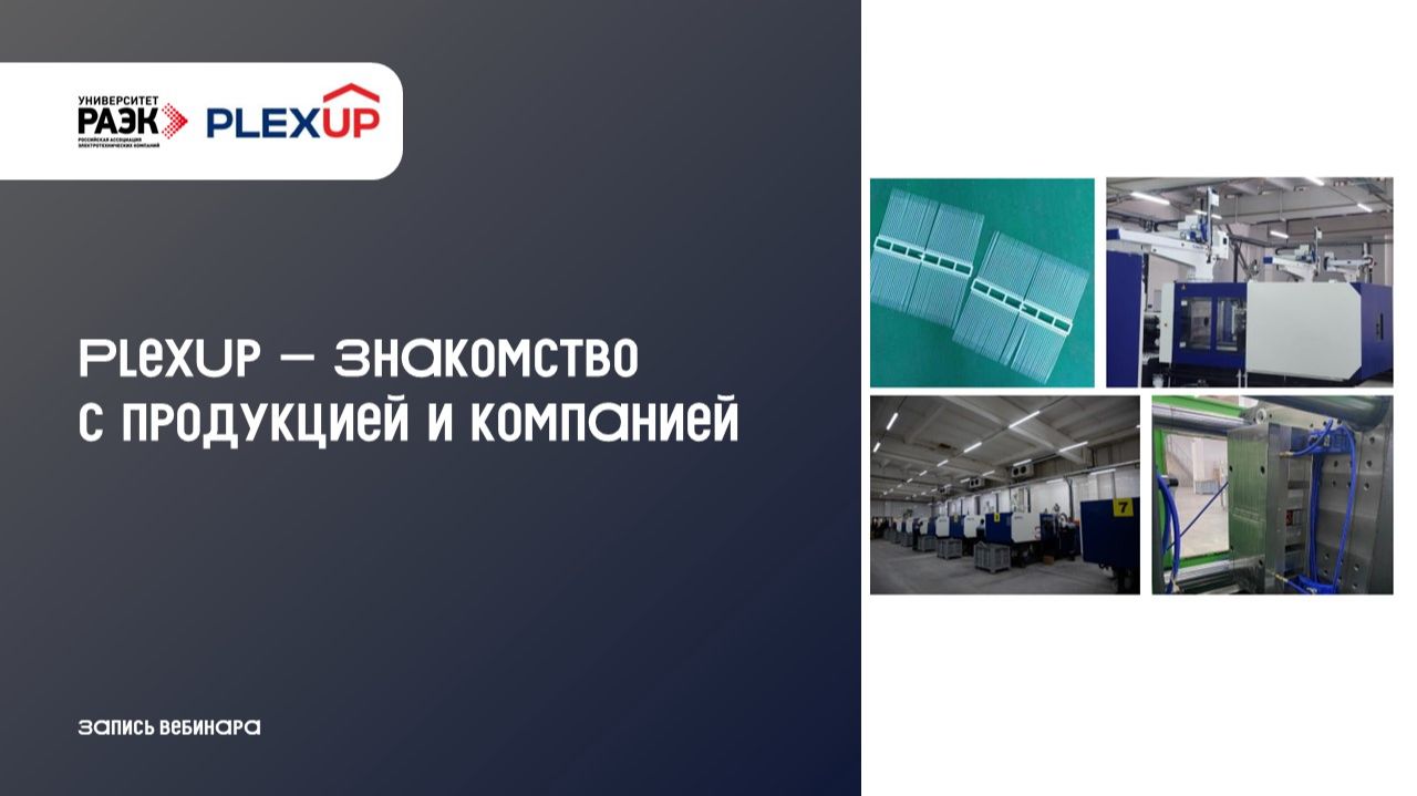 PlexUp